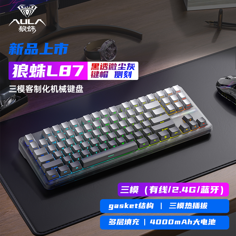 狼蛛L87 三模机械键盘 – 狼蛛官网