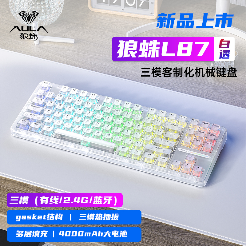 狼蛛L87 三模机械键盘 – 狼蛛官网