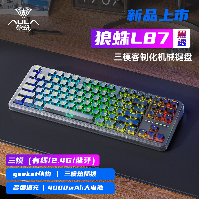狼蛛L87 三模机械键盘 – 狼蛛官网